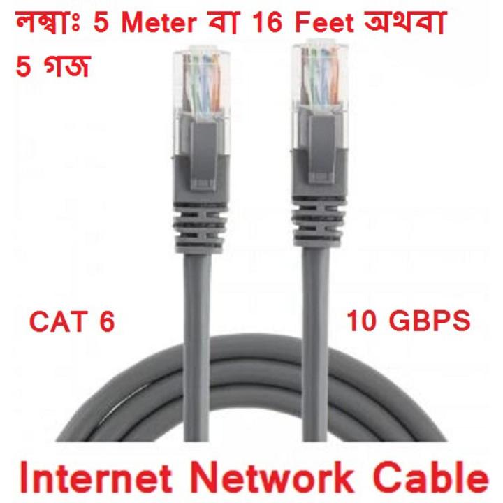 5 Meter Cat6 RJ45 Ethernet LAN Network Cord Cable Lead 10/100/1000Mbps ...