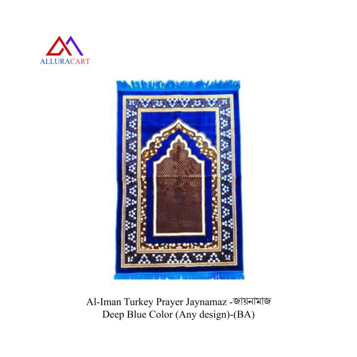 Al-Iman Turkey Prayer Jaynamaz -জায়নামাজ Deep Blue Color (Any design ...
