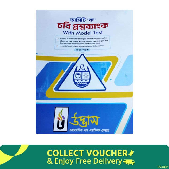 Udvash Versity Ka CU Question Bank with Model Test 2024-25 | Daraz.com.bd