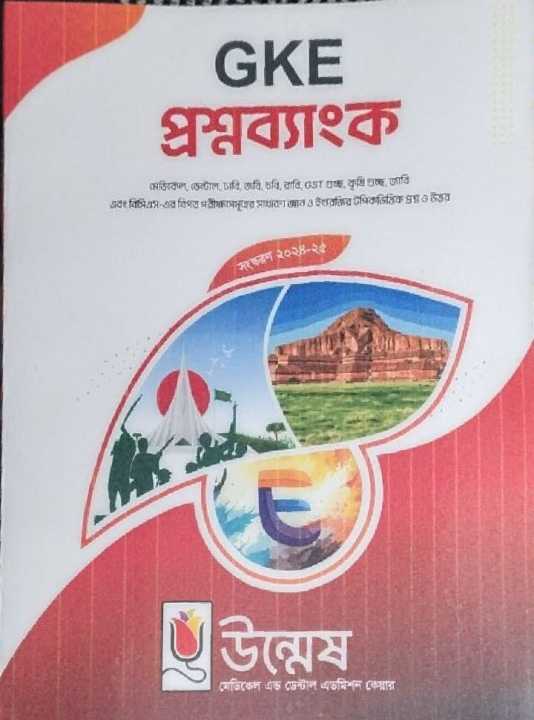 Unmesh GKE Question Bank | Daraz.com.bd