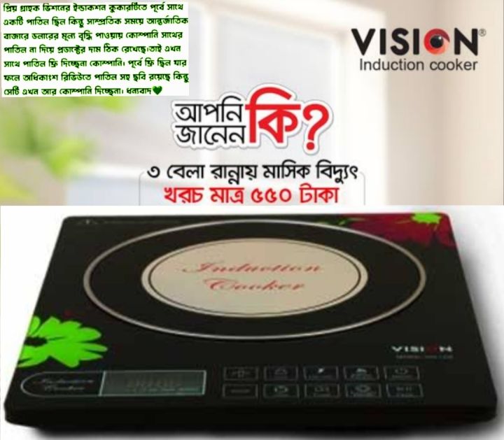 VISION INDUCTION COOKER 1204 Border-ECO | Daraz.com.bd