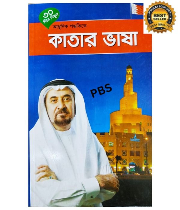 Qatar Language Learning Book | Daraz.com.bd