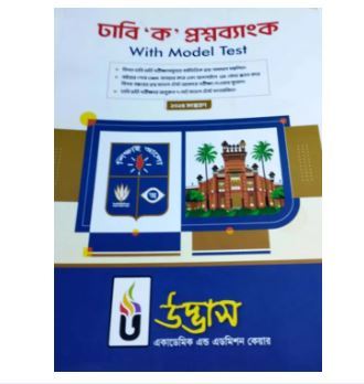 Udvash DU Ka Unit Question Bank and Model Test 2024-25 | Daraz.com.bd