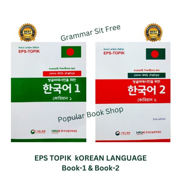 EPS TOPIK Korean Language Book 1 & 2 | Daraz.com.bd