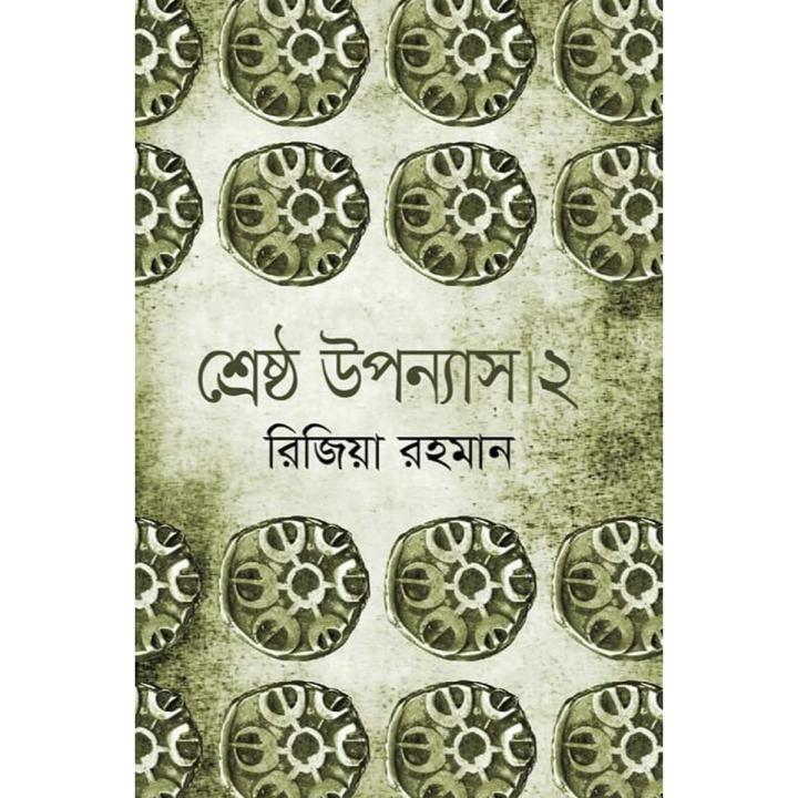 Shreshtho Uponnash 2 | Daraz.com.bd