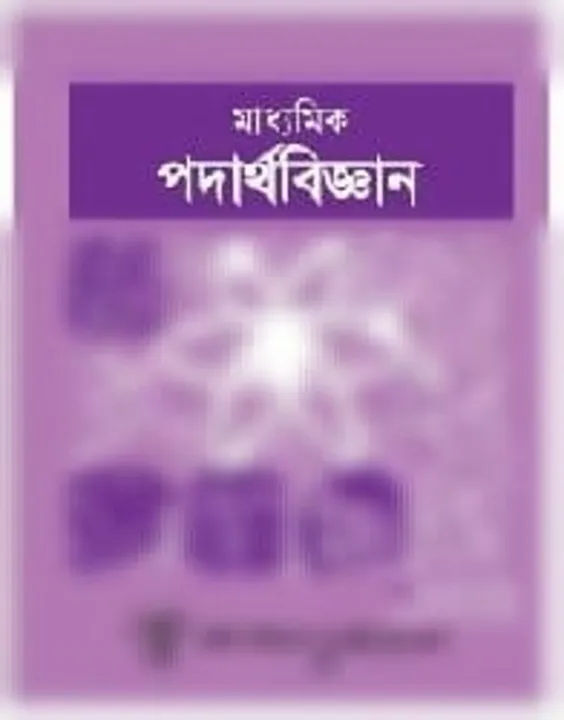 physics 2012 year new book old edition class 9-10 Premium Paper and high quality Cover | Daraz ...