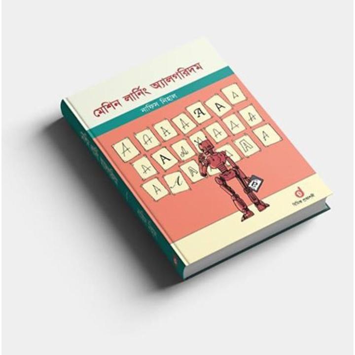 মেশিন লার্নিং অ‍্যালগরিদম - নাফিস নিহাল, Machine Learning Algorithm By Nafis Neehal | Daraz.com.bd