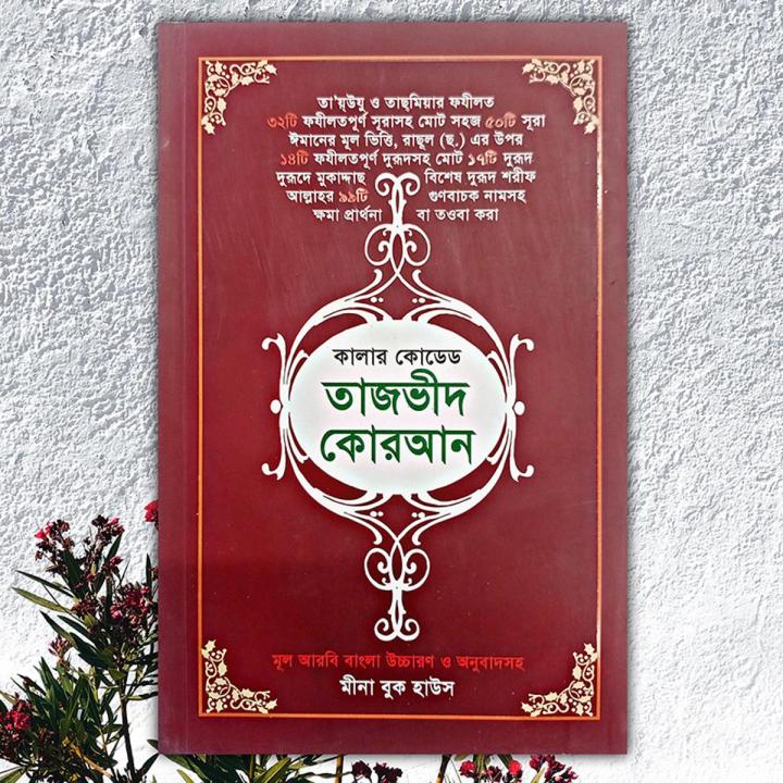 Total 50 Surahs with 32 Fazilatpurna Surahs, Color Coded, Art Paper ...