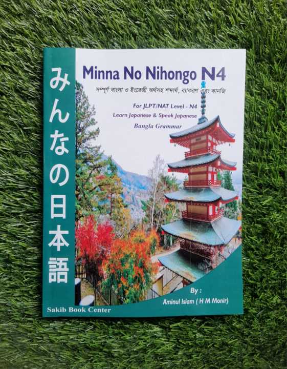 Japanese Minna No Nihongo N4 Bangla Grammar For JLPT/Nat Level N4 book | Daraz.com.bd