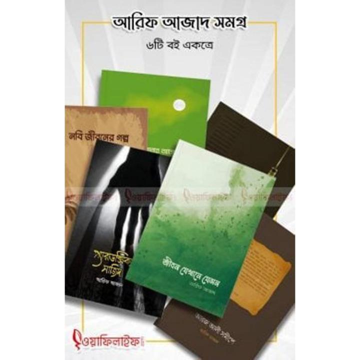 Arif azad shomoggro (6-Books Set) | Daraz.com.bd