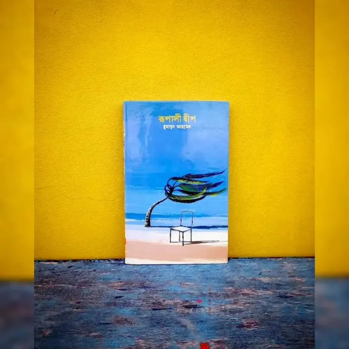 Rupali Dip (Shuvro Series) by Humayun Ahmed | Daraz.com.bd