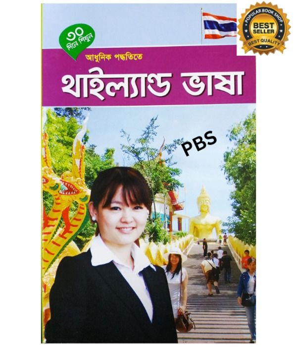 Thailand Language Learning Book | Daraz.com.bd