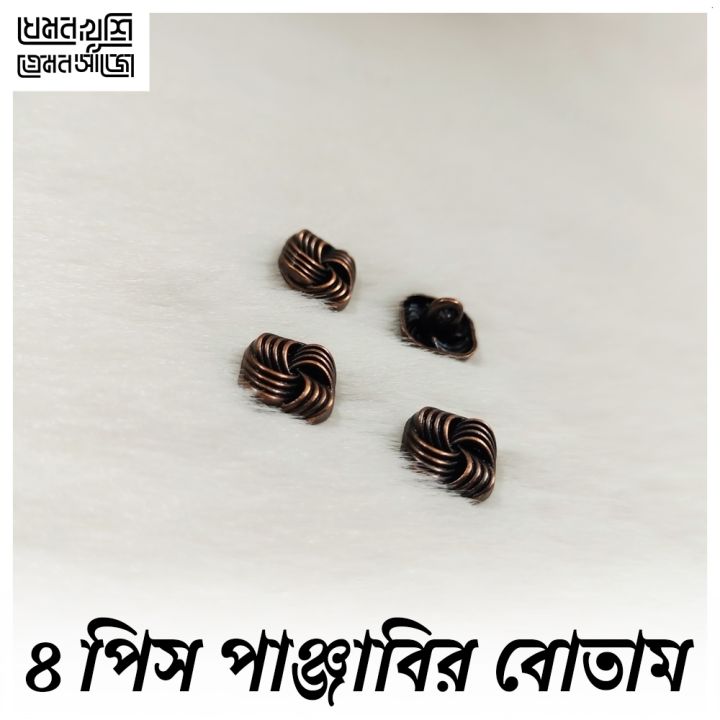 Button For PANJABI - Metal made Button - 4 pieces Set - Design 07 of ...