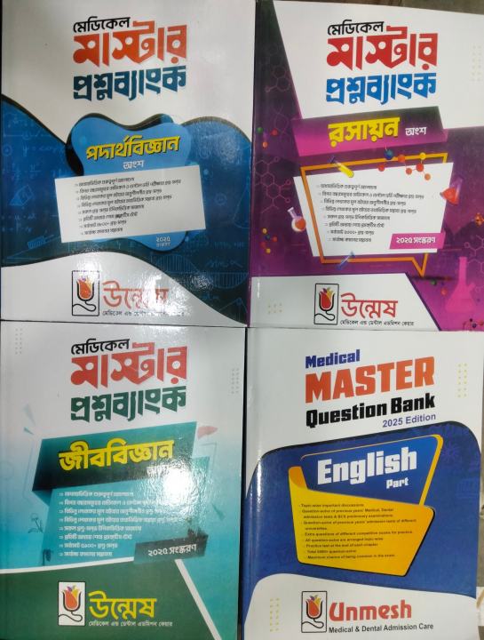 Unmesh Medical Master Question Bank 2025-26 | Daraz.com.bd