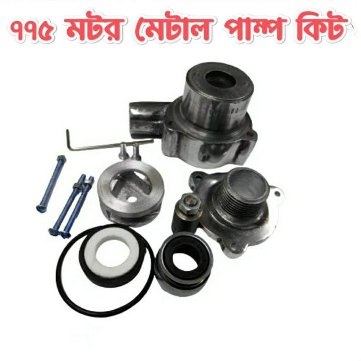 775 Motor Metal Pump kit V2 3D Printer Pump Set | Daraz.com.bd