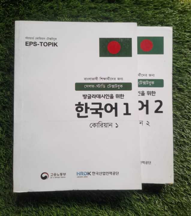 EPS TOPIK 1, 2 - Korean Textbook (2 books set), Self Study Textbooks-Color Print Quality | Daraz ...