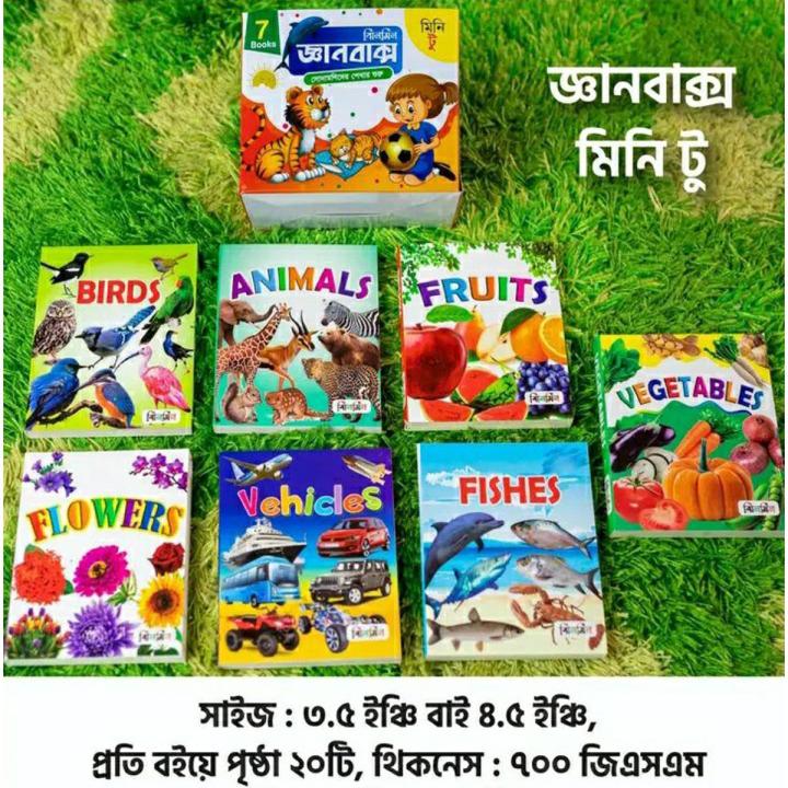 kids Jhilmil knowledge Box Book Mini Two - 7 Pcs Set | Daraz.com.bd