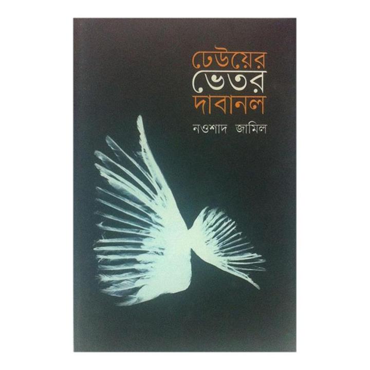Dheuer Vetor Dabanol by Noushad Jamil | Daraz.com.bd