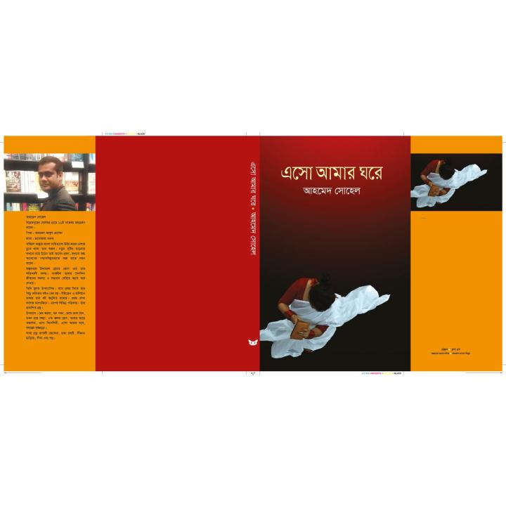 Asho Amar Gorea | Daraz.com.bd