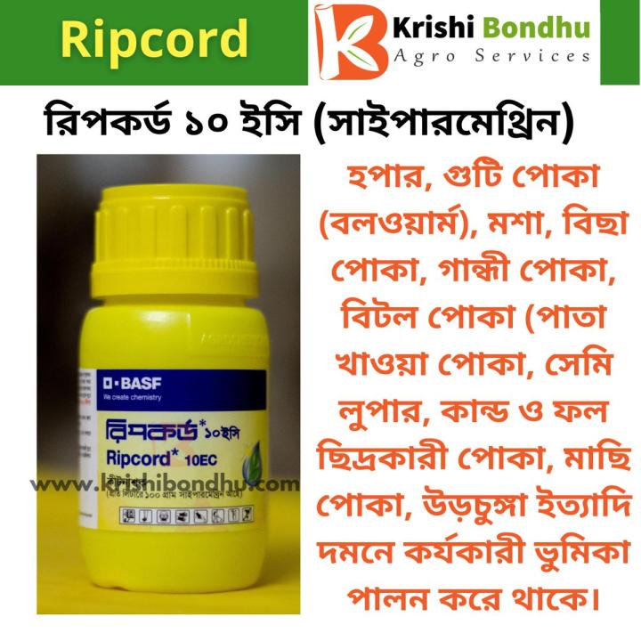Ripcord 10EC 100 ml - (Cypermethrin) Insecticide | Daraz.com.bd