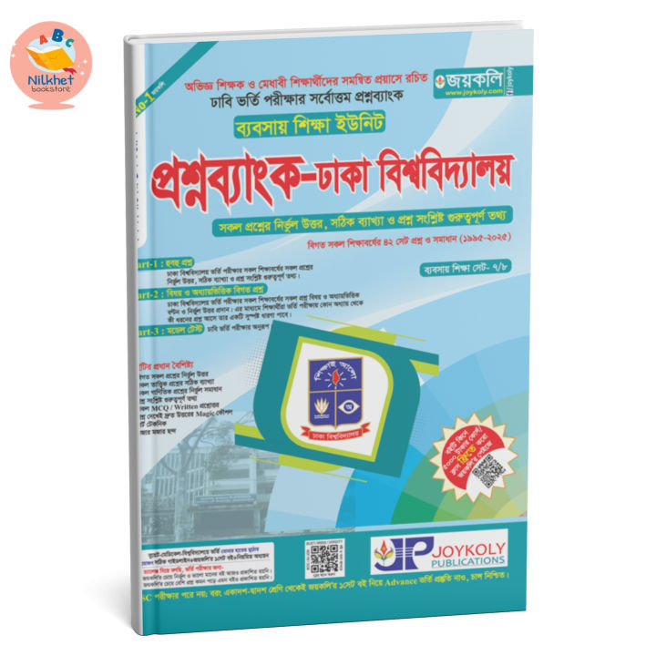 DU Question Bank C Unit (Business) | Daraz.com.bd