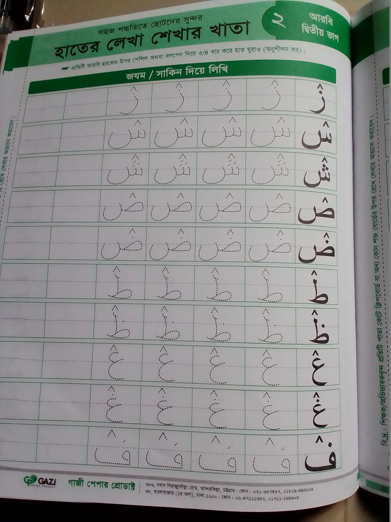 Typographic Handwriting Practice Khata | Arabic Typographic Khata 1 Pcs