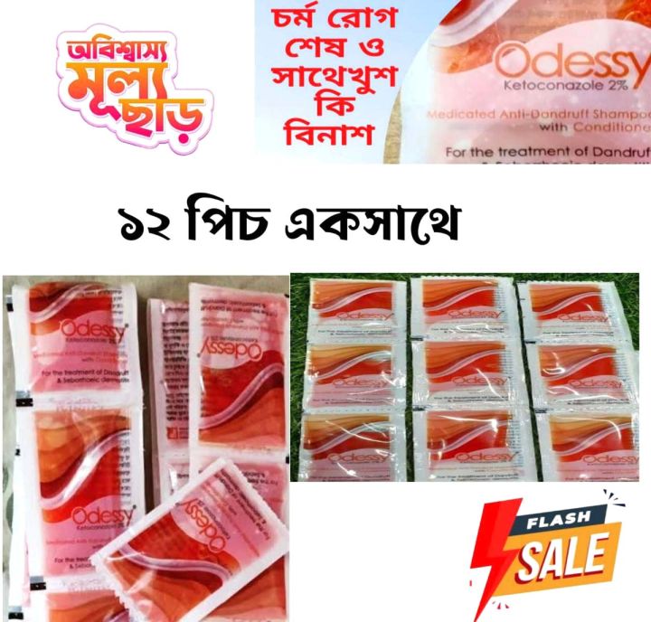 Odessy Shampoo mini pack 12pcs | Daraz.com.bd