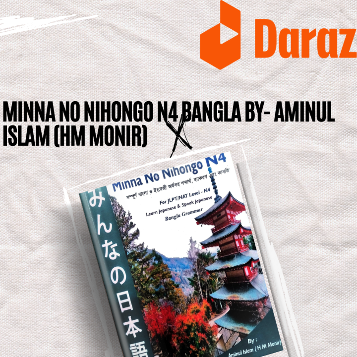 MINNA NO NIHONGO N4 BANGLA BY- AMINUL ISLAM (HM Monir) | Daraz.com.bd
