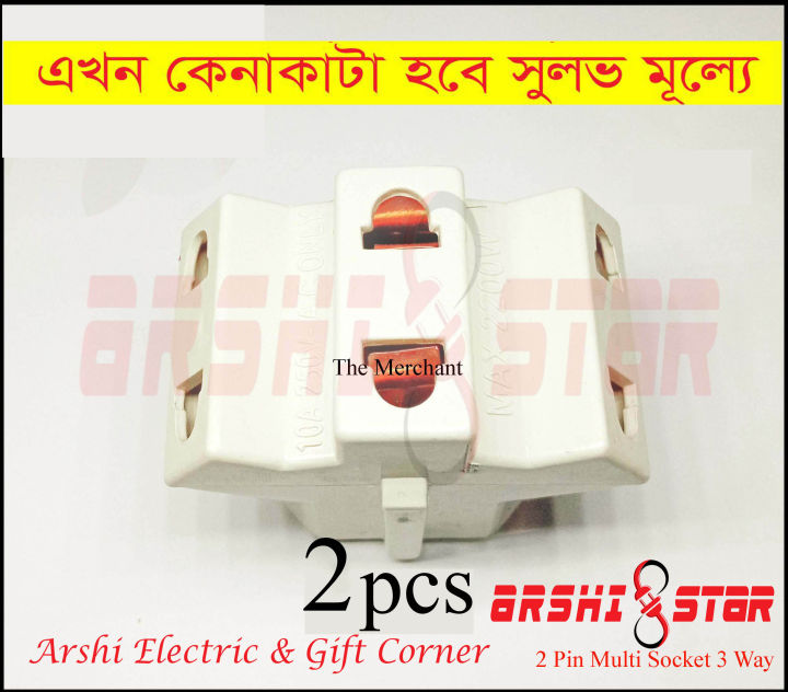 2 Pin Multi Socket 3 Way (2pcs) | Daraz.com.bd