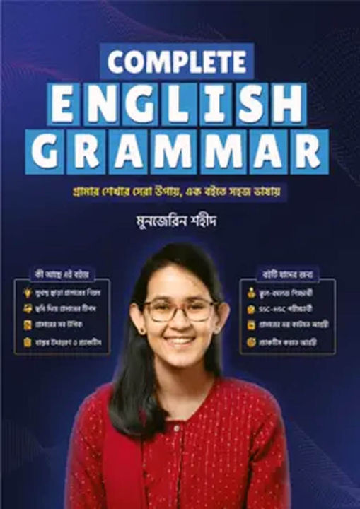 Complete English Grammar by Munjerin Shahid | Daraz.com.bd