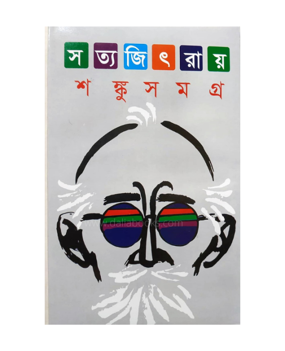 Shanku Samagra by Satyajit Ray | Daraz.com.bd