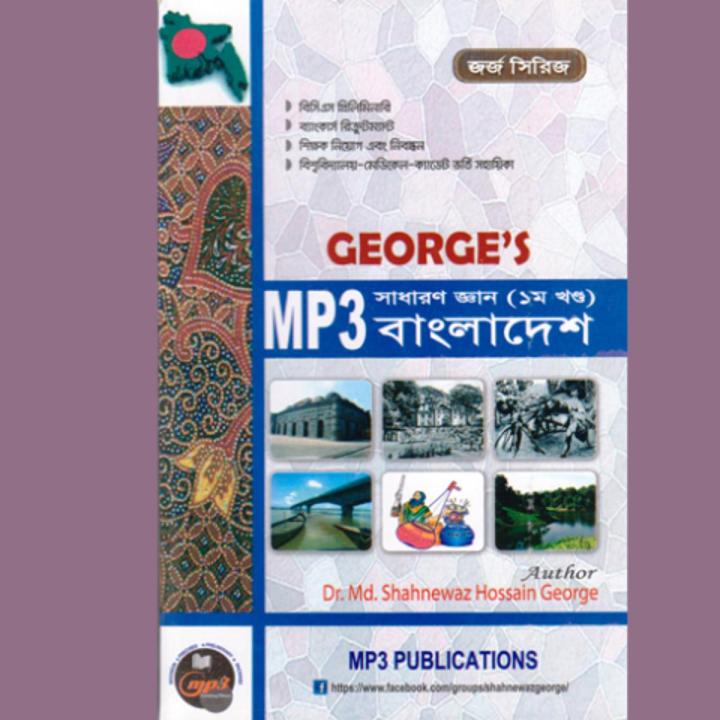 Georges MP3-Bangladesh | Daraz.com.bd