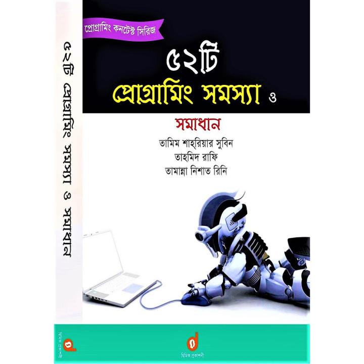 ৫২টি প্রোগ্রামিং সমস্যা ও সমাধান by তামিম শাহরিয়ার সুবিন তাহমিদ রাফি - 52 Programming Problem ...