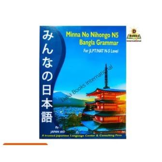 Minna No Nihongo N5 Bangla Grammar For Jlp/Nat N-5 Lavel by H.M. Monir | Daraz.com.bd