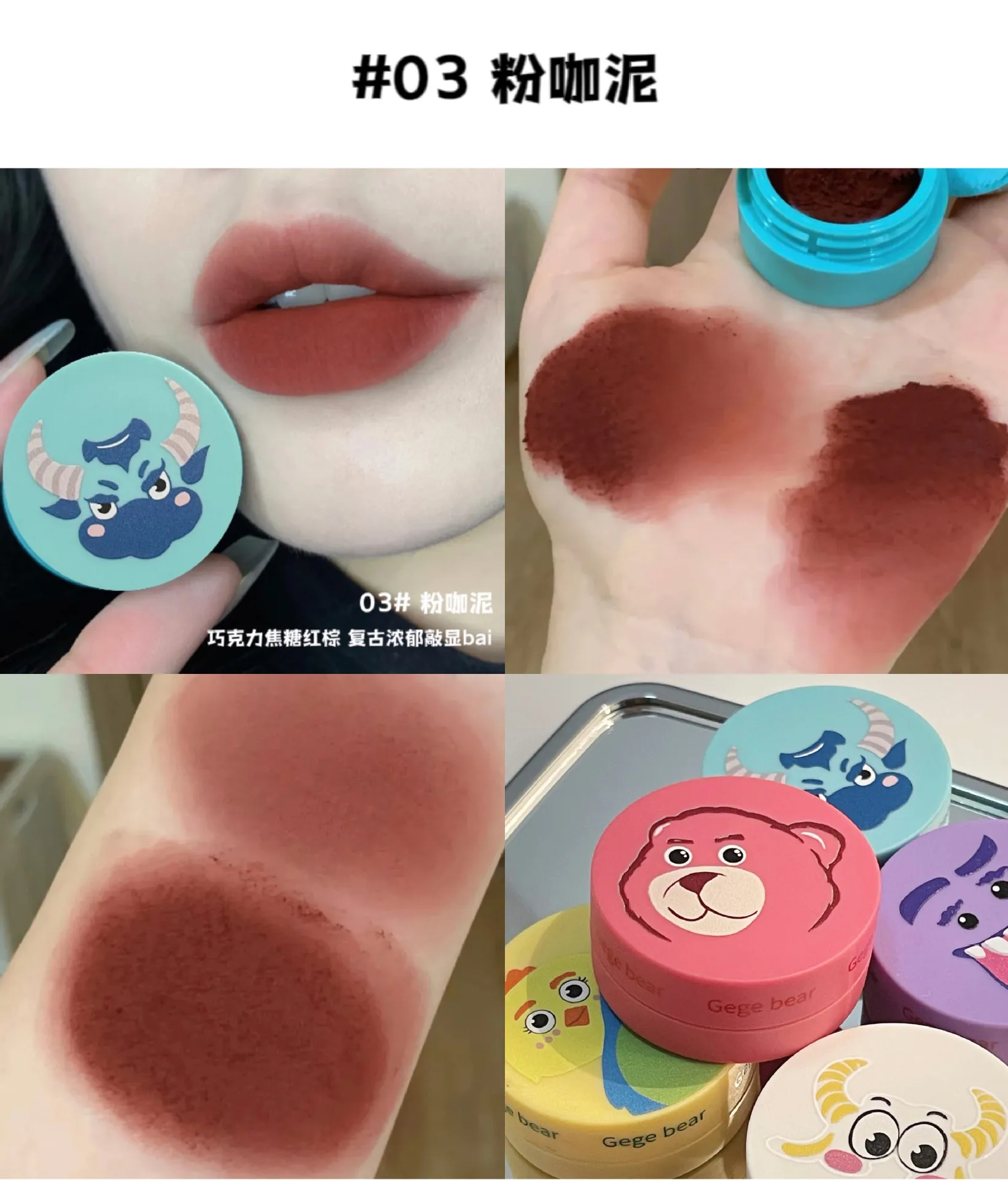 【The Edge of Beauty】New One-piece Gege Cute Weird Party Lip Mud Matte ...