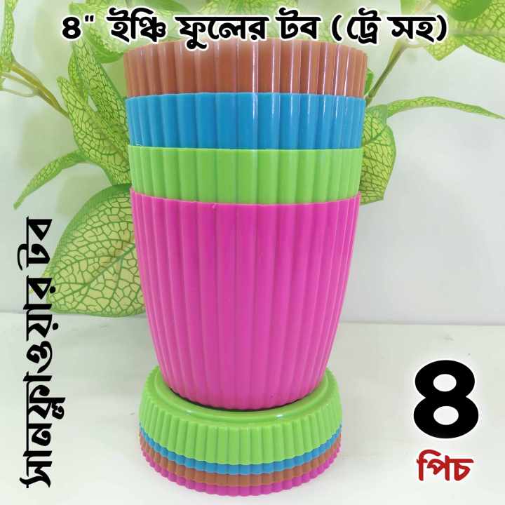 4 Inchi Sunflower Flower Tob 4 Pis (Plastic Tub/Indoor Flower Tub With ...