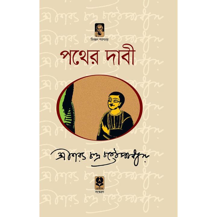 Pather Dabi | Daraz.com.bd: Buy Online at Best Prices in Bangladesh ...