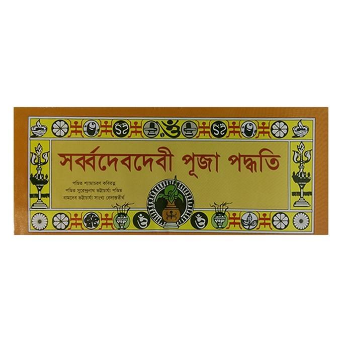 Shorbo Deb Debi Puja Poddhoti | Daraz.com.bd