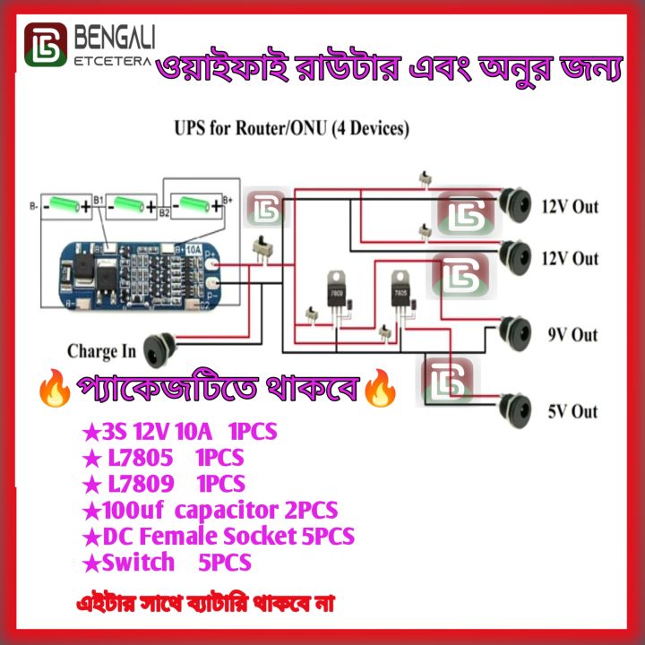 UPS Kit For Wi-fi Router and onu | Daraz.com.bd
