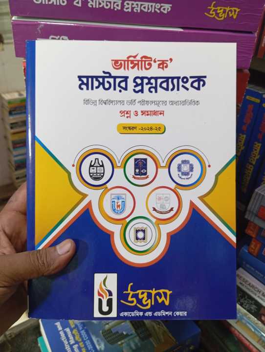 Udvash Versity Ka Master Question Bank 2024-25 | Daraz.com.bd