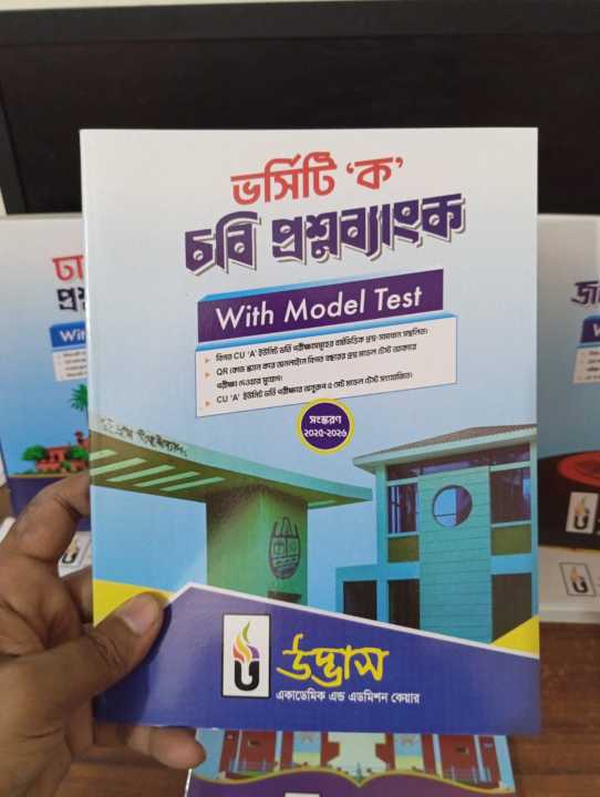 Udvash Versity Ka CU Question Bank and Model Test 2025-26 | Daraz.com.bd