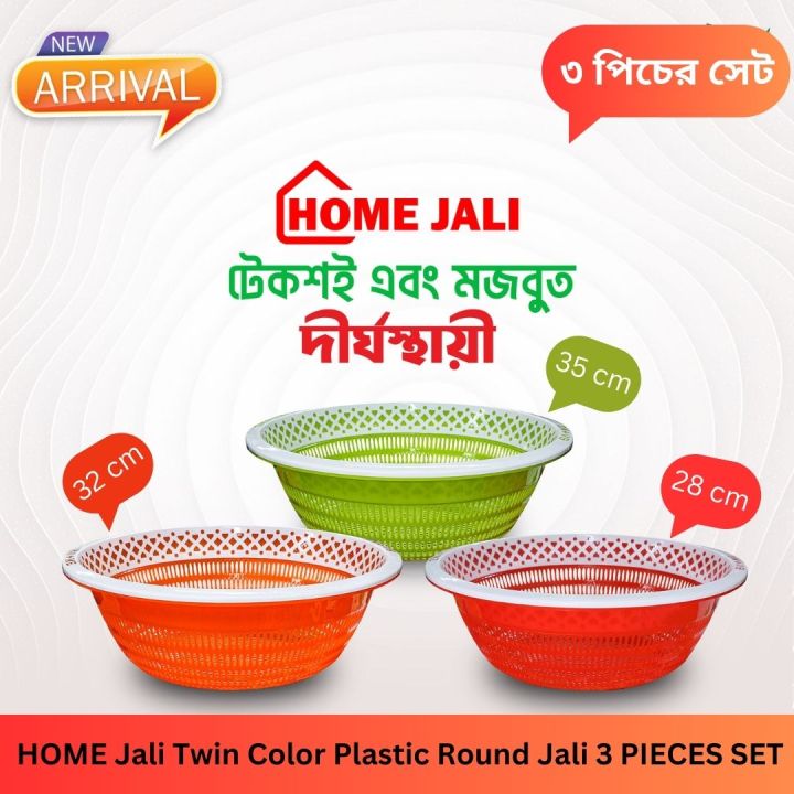 HOME Jali Twin Color Plastic Round Jali for use in the Kitchen (28cm ...