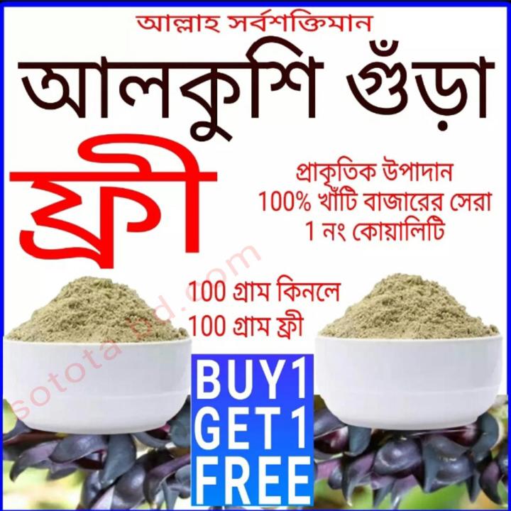 Alkushi Powder /Alkushi Powder -200 gm Organic | Daraz.com.bd