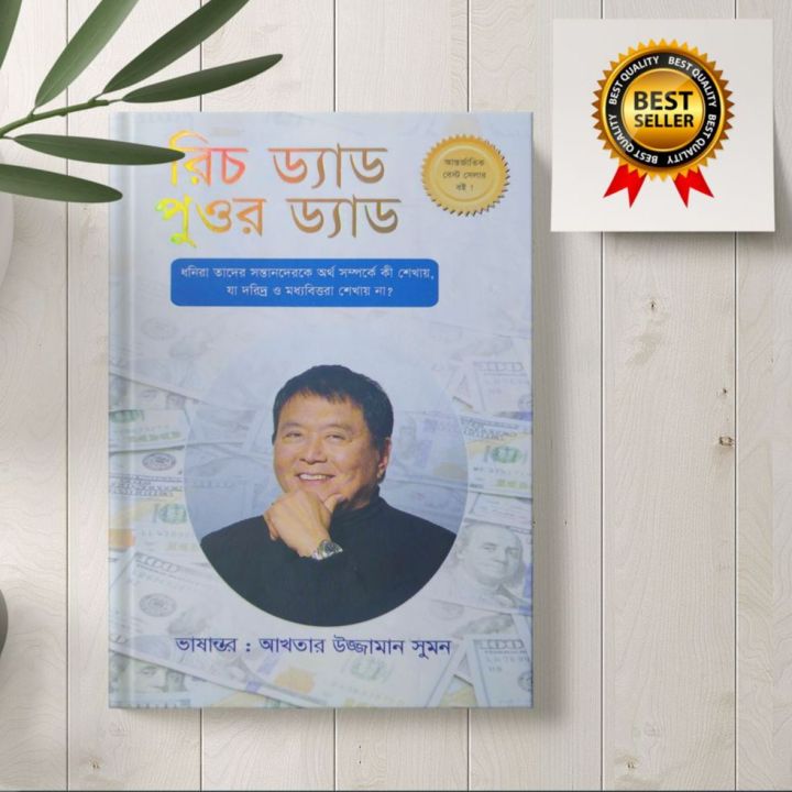 Rich Dad Poor Dad Book by Robert Kiyosaki and Sharon Lechter | Daraz.com.bd