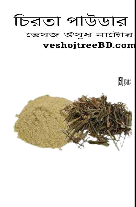 Natural Chirta Powder/ chirota (250) gms | Daraz.com.bd