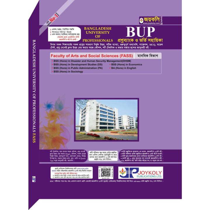 Joykoly BUP Arts (Question Bank, Suggestion, Model Test) | Daraz.com.bd