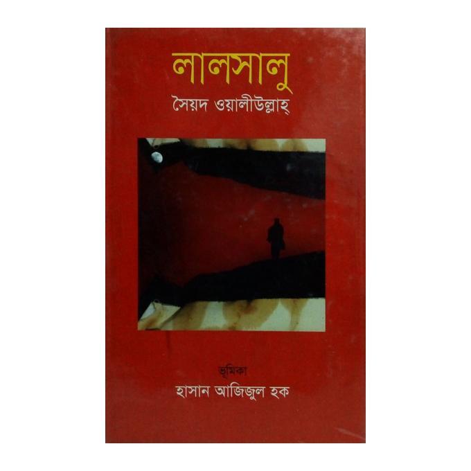 Lalsalu by Syed Waliullah | Daraz.com.bd