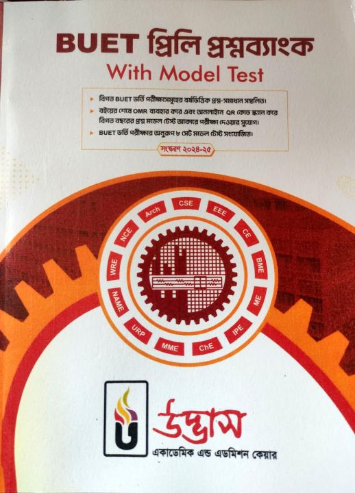 Udvash BUET Question Bank With Model Test 2024-25 | Daraz.com.bd