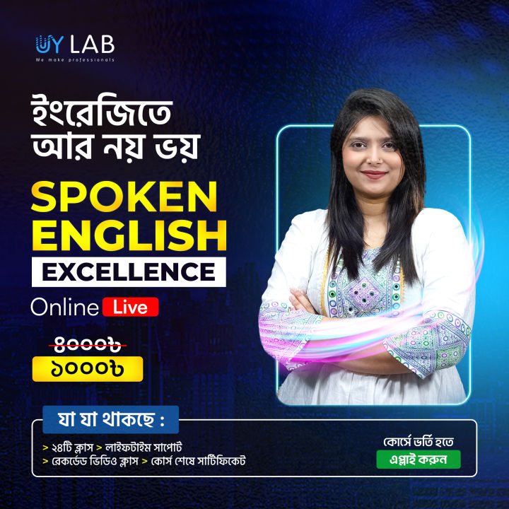 Spoken English Excellence | UY Lab | Daraz.com.bd