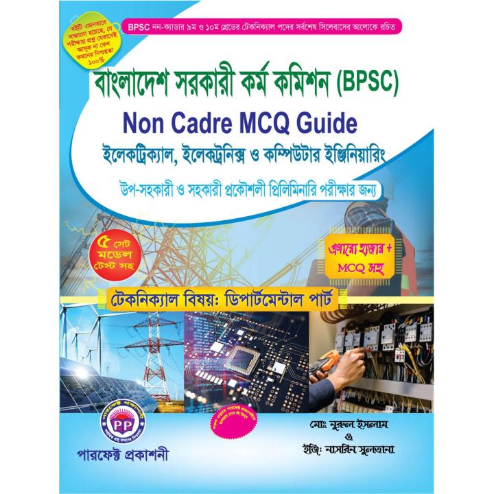 Perfect Non Cadre MCQ Guide (EEE and CSE) | Daraz.com.bd